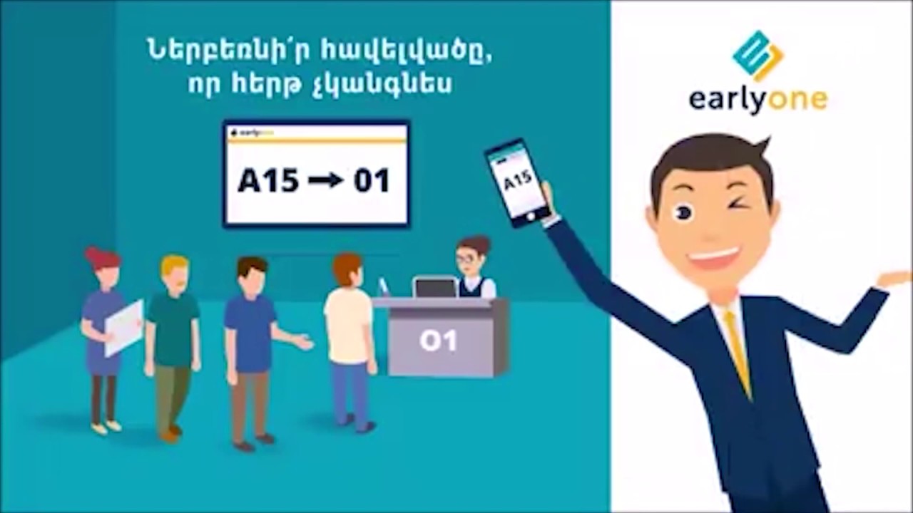 ՆԳՆ միգրացիայի և քաղաքացիության ծառայության բաժանմունքներում այժմ կարելի է գրանցվել Earlyone ...