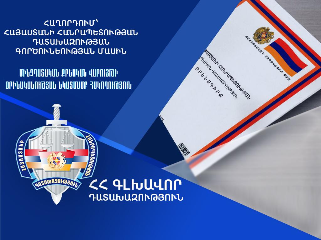 Քրվարույթներով վերականգնվել է պետությանը և համայնքին պատճառված շուրջ ...
